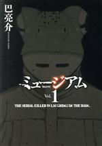 巴亮介(著者)販売会社/発売会社：講談社発売年月日：2013/11/06JAN：9784063823769