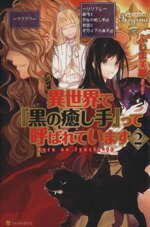 ふじま美耶(著者)販売会社/発売会社：アルファポリス発売年月日：2013/10/28JAN：9784434185069