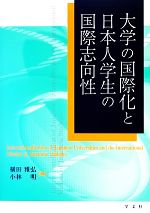 横田雅弘，小林明【編著】販売会社/発売会社：学文社発売年月日：2013/10/26JAN：9784762023958