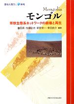 藤田昇，加藤聡史，草野栄一，幸田良介【編著】販売会社/発売会社：京都大学学術出版会発売年月日：2013/10/26JAN：9784876982998