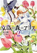 庭春樹(著者),望月麻衣販売会社/発売会社：マッグガーデン発売年月日：2020/05/14JAN：9784800009746