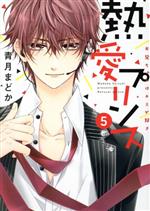 青月まどか(著者)販売会社/発売会社：ジャイブ発売年月日：2016/11/01JAN：9784867150306