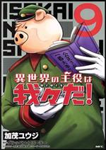 加茂ユウジ(著者),グルッペン・フューラー(原作),せらみかる(キャラクター原案)販売会社/発売会社：KADOKAWA発売年月日：2021/08/20JAN：9784046806628