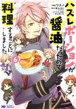 リスノ(著者),富士とまと(原作),村上ゆいち(キャラクター原案)販売会社/発売会社：双葉社発売年月日：2021/12/15JAN：9784575413410