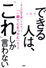 大塚寿(著者)販売会社/発売会社：PHP研究所発売年月日：2021/12/23JAN：9784569851204