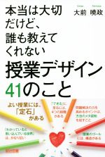 大前暁政(著者)販売会社/発売会社：明治図書出版発売年月日：2021/12/23JAN：9784183122292