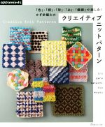 E＆Gクリエイツ(編者)販売会社/発売会社：E＆Gクリエイツ/日本ヴォーグ社発売年月日：2021/12/25JAN：9784529070980