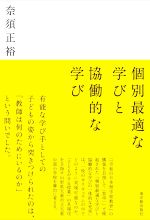 奈須正裕(著者)販売会社/発売会社：東洋館出版社発売年月日：2021/12/25JAN：9784491047263