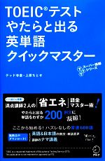 テッド寺倉，上原ちとせ【著】販売会社/発売会社：アルク発売年月日：2013/10/28JAN：9784757424043／／付属品〜赤シート