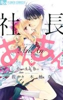 佐々木柚奈(著者)販売会社/発売会社：小学館発売年月日：2013/11/08JAN：9784091356833