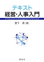 宮下清【著】販売会社/発売会社：創成社発売年月日：2013/10/01JAN：9784794424211