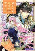 水野十子(著者)販売会社/発売会社：講談社発売年月日：2021/09/13JAN：9784065247860