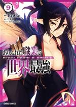 RoGa(著者),白米良(原作),たかやKi(キャラクター原案)販売会社/発売会社：オーバーラップ発売年月日：2021/12/25JAN：9784824000712