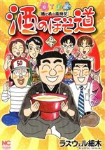 ラズウェル細木(著者)販売会社/発売会社：日本文芸社発売年月日：2021/12/18JAN：9784537144406