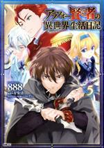 888(著者),寿安清(原作),ジョンディー(キャラクター原案)販売会社/発売会社：KADOKAWA発売年月日：2021/12/22JAN：9784046808875