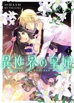 HASH(著者),VISCACHA(原作)販売会社/発売会社：KADOKAWA発売年月日：2021/12/27JAN：9784046810526