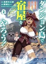 結城心一(著者),長野文三郎(原作),てんまそ販売会社/発売会社：一迅社発売年月日：2021/12/27JAN：9784758069533
