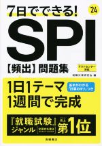 就職対策研究会(編者)販売会社/発売会社：高橋書店発売年月日：2022/01/06JAN：9784471411381