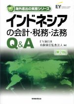 EY新日本有限責任監査法人(編者)販売会社/発売会社：税務経理協会発売年月日：2022/01/05JAN：9784419068042