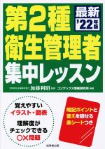 加藤利昭(監修),コンデックス情報研究所(編著)販売会社/発売会社：成美堂出版発売年月日：2022/01/05JAN：9784415234113／／付属品〜赤シート付