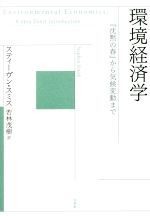 スティーヴン・スミス(著者),若林茂樹(訳者)販売会社/発売会社：白水社発売年月日：2022/01/06JAN：9784560098707