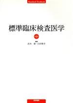 高木康(編者),山田俊幸(編者)販売会社/発売会社：医学書院発売年月日：2013/01/01JAN：9784260016001