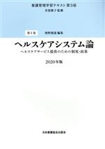 増野園惠(編者),井部俊子販売会社/発売会社：日本看護協会出版会発売年月日：2020/04/03JAN：9784818022515
