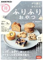 稲田多佳子販売会社/発売会社：NHK出版発売年月日：2021/05/25JAN：9784148273052