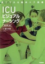 道又元裕(監修)販売会社/発売会社：学研メディカル秀潤社/学研プラス発売年月日：2021/08/30JAN：9784780913798