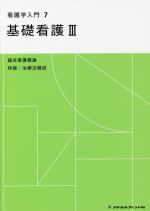 中村惠子(著者)販売会社/発売会社：メヂカルフレンド社発売年月日：2021/11/01JAN：9784839222796