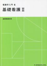 今留忍(著者)販売会社/発売会社：メヂカルフレンド社発売年月日：2021/11/01JAN：9784839222789