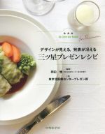 岡田悟(編者),東京北医療センタープレゼン部(編者)販売会社/発売会社：中外医学社発売年月日：2021/12/20JAN：9784498148109