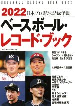 ベースボール・マガジン社(編者)販売会社/発売会社：ベースボール・マガジン社発売年月日：2022/01/08JAN：9784583114293