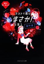 アンソロジー(著者),PHP研究所(編者)販売会社/発売会社：PHP研究所発売年月日：2022/01/08JAN：9784569901848