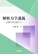 近藤慶一(著者)販売会社/発売会社：共立出版発売年月日：2022/01/08JAN：9784320036178