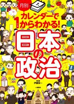 伊藤賀一【監修】販売会社/発売会社：小峰書店発売年月日：2021/12/17JAN：9784338081696