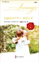 キャロル・マリネッリ【作】，北園えりか【訳】販売会社/発売会社：ハーパーコリンズ・ジャパン発売年月日：2022/01/20JAN：9784596019028