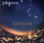 DASEIN販売会社/発売会社：SOCONIAL　RECORDS(タワーレコード（株）)発売年月日：2013/11/20JAN：4562286410431