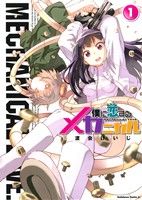 渡会けいじ(著者)販売会社/発売会社：KADOKAWA発売年月日：2013/11/02JAN：9784041208779