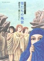 諸星大二郎(著者)販売会社/発売会社：小学館発売年月日：2013/10/30JAN：9784091857200