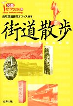 自然環境研究オフィス【編著】販売会社/発売会社：東方出版発売年月日：2013/11/02JAN：9784862492258