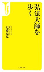 近藤堯寛【著】販売会社/発売会社：宝島社発売年月日：2013/09/10JAN：9784800216199