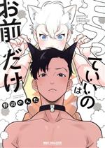 野田のんだ(著者)販売会社/発売会社：リブレ発売年月日：2022/01/08JAN：9784799755679