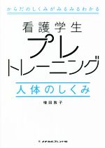 増田敦子(著者)販売会社/発売会社：メヂカルフレンド社発売年月日：2021/12/22JAN：9784839216801