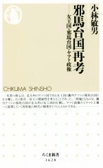 小林敏男(著者)販売会社/発売会社：筑摩書房発売年月日：2022/01/07JAN：9784480074362