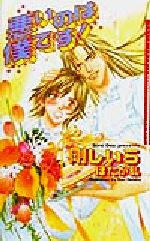 剛しいら(著者)販売会社/発売会社：ムービック/ 発売年月日：2000/01/28JAN：9784896014662