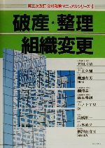 柳沢義一(著者),椿本雅朗(著者),井ノ上正男(著者),大沼長清(編者),井上久弥(編者),磯辺和男(編者)販売会社/発売会社：ぎょうせい/ 発売年月日：2000/06/30JAN：9784324058800