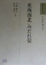 荻野恭茂(著者),永岡健右(著者),久保田淳販売会社/発売会社：明治書院/ 発売年月日：2000/06/30JAN：9784625413018