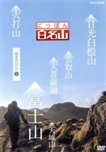 （趣味／教養）販売会社/発売会社：（株）NHKエンタープライズ発売年月日：2016/07/22JAN：4988066216565山を知り尽くした経験豊富なガイドに導かれ、まるで自分が登山道を歩いているような感覚になりながら、今の“ヤマタビ”...