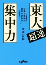 西岡壱誠(著者)販売会社/発売会社：大和書房発売年月日：2022/01/08JAN：9784479308980